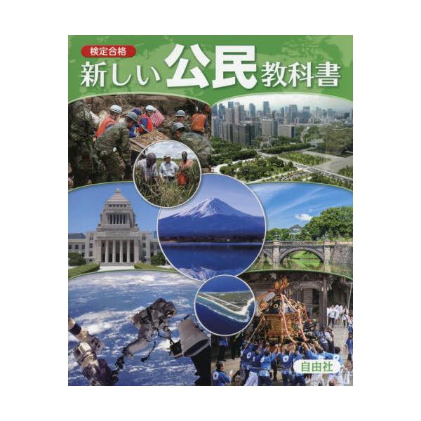 【発売日：2026年03月28日】小山常実/ほか著/検定合格 新しい公民教科書、メディア：BOOK、発売日：2026/03、重量：340g、商品コード：NEOBK-3217337、JANコード/ISBNコード：9784908979293