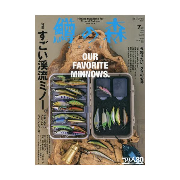 【発売日：2026年06月15日】つり人社/鱒の森 2026年7月号、メディア：BOOK、発売日：2026/06、重量：510g、商品コード：NEOBK-3217410、JANコード/ISBNコード：4912083830763