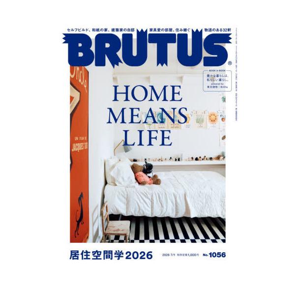 【発売日：2026年06月15日】マガジンハウス/BRUTUS(ブルータス) 2026年7月1日号 【特集】 居住空間学2026、メディア：BOOK、発売日：2026/06、重量：450g、商品コード：NEOBK-3217487、JANコー...