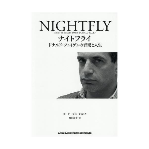 【発売日：2026年06月05日】ピーター・ジョーンズ/著 奥田祐士/訳/ナイトフライ ドナルド・フェイゲンの音楽と人生 / 原タイトル:NIGHTFLY、メディア：BOOK、発売日：2026/06、重量：450g、商品コード：NEOBK-...