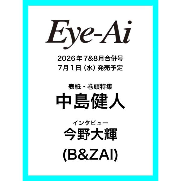 【発売日：2026年07月08日】ザ・ショット/【7月上旬入荷分】 Re:Eye-Ai (アイアイ) 2026年7&amp;8月合併号 【表紙】 中島健人 【インタビュー】 今野大輝 (B&amp;ZAI)、メディア：BOOK、発売日：20...