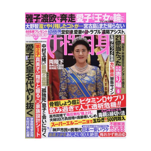 【発売日：2026年06月23日】光文社/週刊女性自身 2026年7月7日号、メディア：BOOK、発売日：2026/06、重量：289g、商品コード：NEOBK-3217736、JANコード/ISBNコード：4912203010761