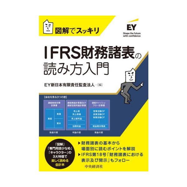 【発売日：2026年06月05日】EY新日本有限責任監査法人/編/IFRS財務諸表の読み方入門 図解でスッキリ、メディア：BOOK、発売日：2026/06、重量：500g、商品コード：NEOBK-3217834、JANコード/ISBNコード...