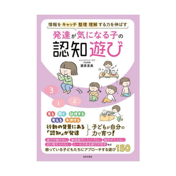 【発売日：2026年06月10日】藤原里美/著/発達が気になる子の認知遊び 情報をキャッチ整理理解する力を伸ばす、メディア：BOOK、発売日：2026/06、重量：450g、商品コード：NEOBK-3218196、JANコード/ISBNコー...