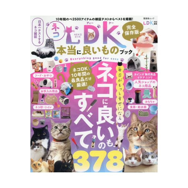 【発売日：2026年07月20日】晋遊舎/【7月中下旬入荷分】 ネコDK 本当に良いものブック (晋遊舎ムック)、メディア：BOOK、発売日：2026/07、重量：340g、商品コード：NEOBK-3218342、JANコード/ISBNコー...