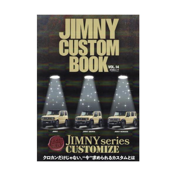 【発売日：2026年06月27日】文友舎/JIMNY CUSTOM BOOK 14 (文友舎ムック)、メディア：BOOK、発売日：2026/06、重量：340g、商品コード：NEOBK-3218351、JANコード/ISBNコード：9784...