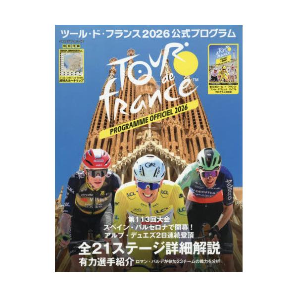 【発売日：2026年06月20日】八重洲出版/ツール・ド・フランス2026公式プログラム (ヤエスメディアムック)、メディア：BOOK、発売日：2026/06、重量：340g、商品コード：NEOBK-3218356、JANコード/ISBNコ...