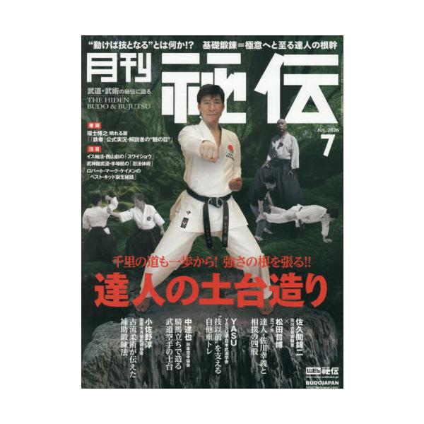 【発売日：2026年06月12日】ビー・エー・ビージャパン/秘伝 2026年7月号、メディア：BOOK、発売日：2026/06、重量：380g、商品コード：NEOBK-3218394、JANコード/ISBNコード：4912176370763