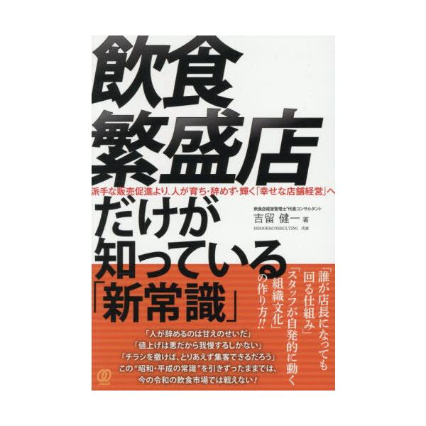 【発売日：2026年06月10日】吉留健一/著/飲食繁盛店だけが知っている「新常識」、メディア：BOOK、発売日：2026/06、重量：340g、商品コード：NEOBK-3218529、JANコード/ISBNコード：9784827215557