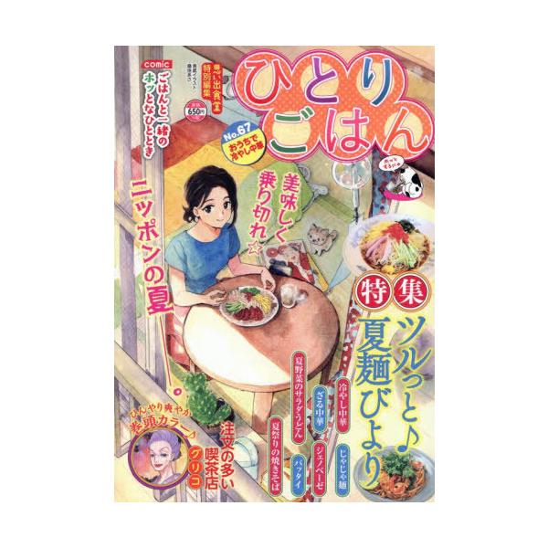 【発売日：2026年07月12日】少年画報社/ひとりごはん おうちで冷やし中華 (ヤングキングコミックス)、メディア：BOOK、発売日：2026/07、重量：390g、商品コード：NEOBK-3219119、JANコード/ISBNコード：9...