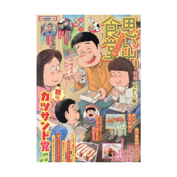 【発売日：2026年07月26日】少年画報社/思い出食堂 カツサンドとビール!編 (ヤングキングコミックス)、メディア：BOOK、発売日：2026/07、重量：390g、商品コード：NEOBK-3219127、JANコード/ISBNコード：...