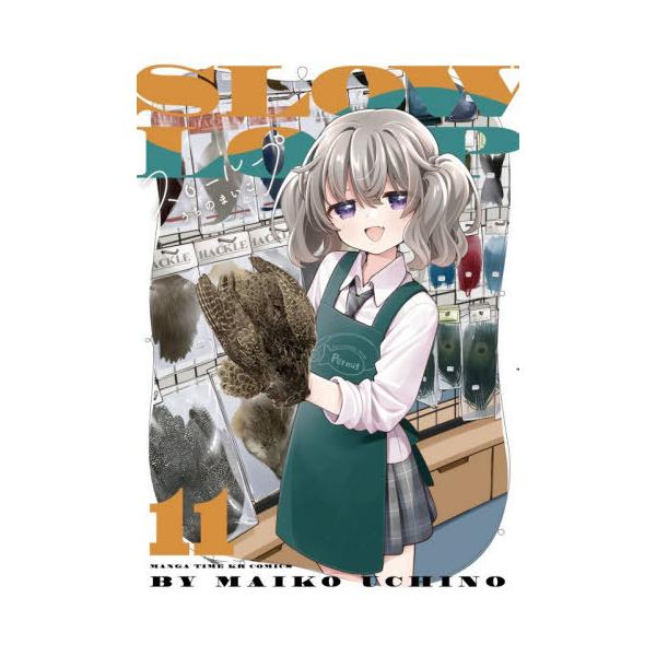 【発売日：2026年07月10日】うちのまいこ/スローループ 11 (まんがタイムKRコミックスフォワードコミックス)、メディア：BOOK、発売日：2026/07、重量：190g、商品コード：NEOBK-3219217、JANコード/ISB...