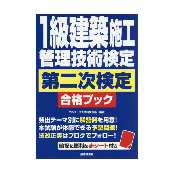 【発売日：2026年06月11日】コンデックス情報研究所/編著/1級建築施工管理技術検定第二次検定合格ブック、メディア：BOOK、発売日：2026/06、重量：600g、商品コード：NEOBK-3219457、JANコード/ISBNコード：...