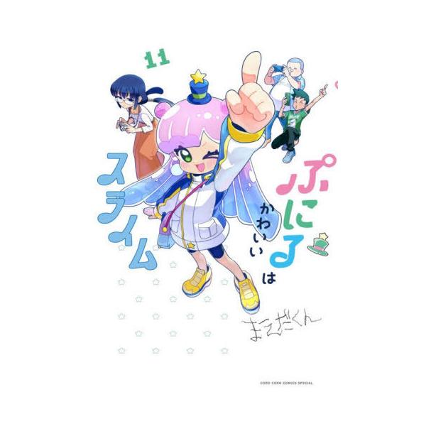 【発売日：2026年07月28日】まえだくん/ぷにるはかわいいスライム 11 (てんとう虫コミックス スペシャル)、メディア：BOOK、発売日：2026/07、重量：190g、商品コード：NEOBK-3219734、JANコード/ISBNコ...