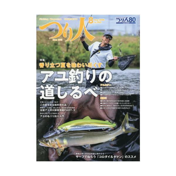 【発売日：2026年06月25日】つり人社/つり人 2026年8月号、メディア：BOOK、発売日：2026/06、重量：460g、商品コード：NEOBK-3219844、JANコード/ISBNコード：4912063030862