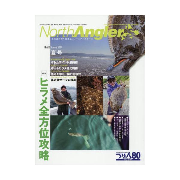 【発売日：2026年06月22日】つり人社/North Angler’s 2026年8月号、メディア：BOOK、発売日：2026/06、重量：490g、商品コード：NEOBK-3219847、JANコード/ISBNコード：491207357...