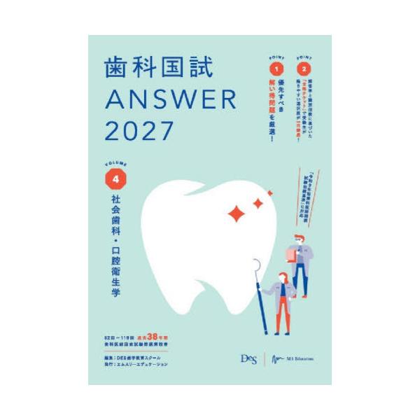 【発売日：2026年06月12日】DES歯学教育スクール/編集/歯科国試ANSWER 2027VOLUME4、メディア：BOOK、発売日：2026/06、重量：600g、商品コード：NEOBK-3219848、JANコード/ISBNコード：...