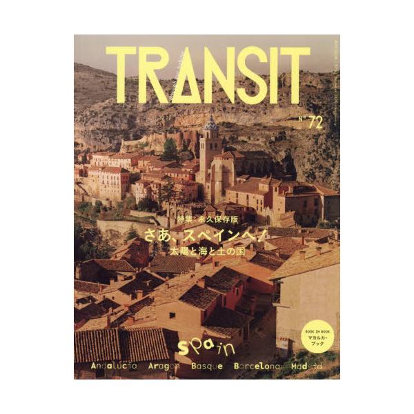 【発売日：2026年06月12日】euphoria factory TRANSIT編集部/TRANSIT 72 (講談社MOOK)、メディア：BOOK、発売日：2026/06、重量：340g、商品コード：NEOBK-3220068、JANコ...