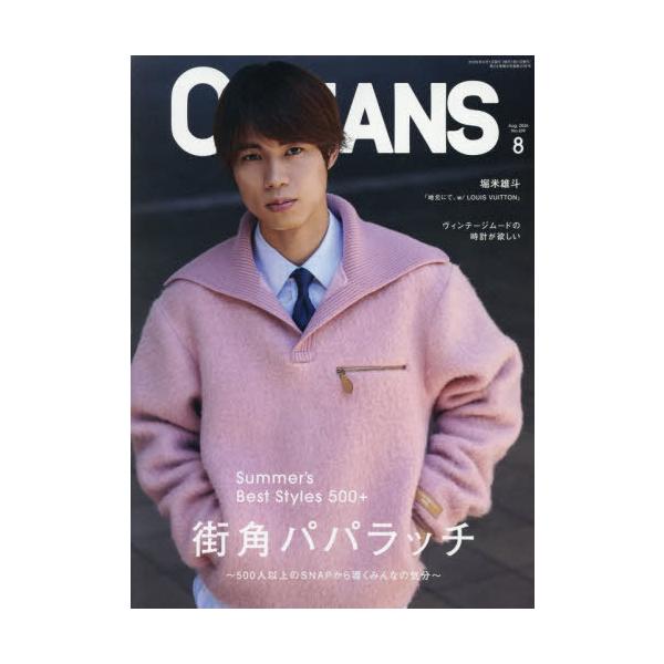 【発売日：2026年06月25日】ライトハウスメ/OCEANS(オーシャンズ) 2026年8月号 【表紙】 堀米雄斗、メディア：BOOK、発売日：2026/06、重量：470g、商品コード：NEOBK-3220569、JANコード/ISBN...