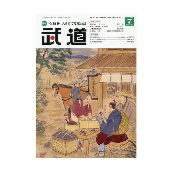 【発売日：2026年06月26日】ベースボール・マガジン社/武道 2026年7月号、メディア：BOOK、発売日：2026/06、重量：350g、商品コード：NEOBK-3220618、JANコード/ISBNコード：4912177090769