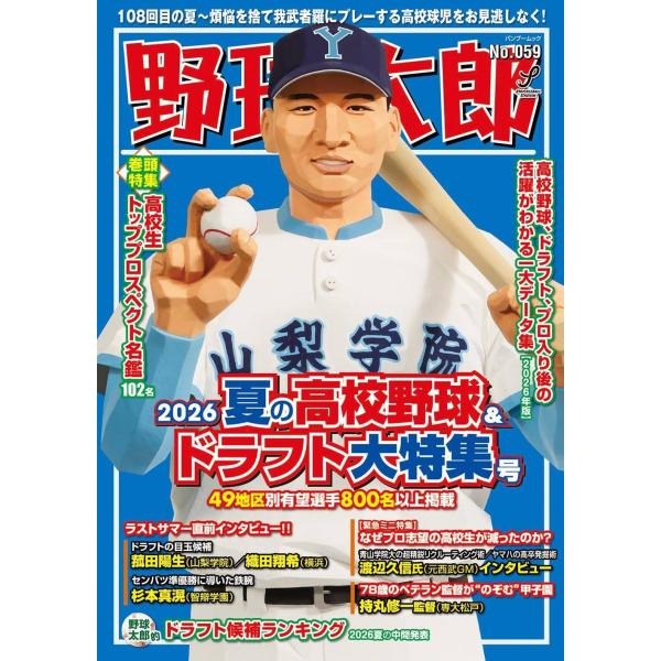 【発売日：2026年06月24日】ナックルボールスタジアム / イマジニア株式会社ナックルボールスタジアム/野球太郎 59 (バンブームック)、メディア：BOOK、発売日：2026/06、重量：340g、商品コード：NEOBK-322091...