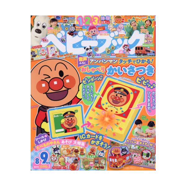【発売日：2026年06月26日】小学館/ベビーブック 2026年8月号 【付録】 アンパンマン夏のおやくそくポスター、メディア：BOOK、発売日：2026/06、重量：340g、商品コード：NEOBK-3220952、JANコード/ISB...