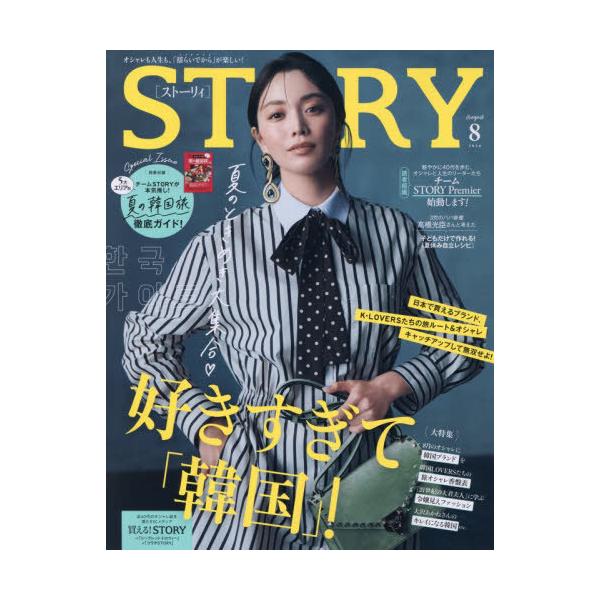 【発売日：2026年07月01日】光文社/STORY(ストーリィ) 2026年8月号 【表紙】 蛯原友里、メディア：BOOK、発売日：2026/07、重量：607g、商品コード：NEOBK-3220958、JANコード/ISBNコード：49...
