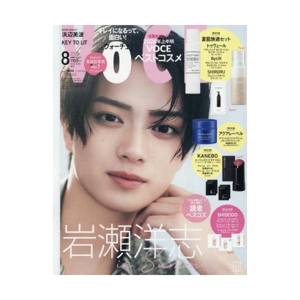 【発売日：2026年06月22日】講談社/VOCE (ヴォーチェ) 2026年8月号増刊 【表紙】 岩瀬洋志 【付録】 ByUR マルチV ラメミスト、トゥヴェール ローションモイスト、アクアレーベル ジェルクリーム、SHIRORU クレン...