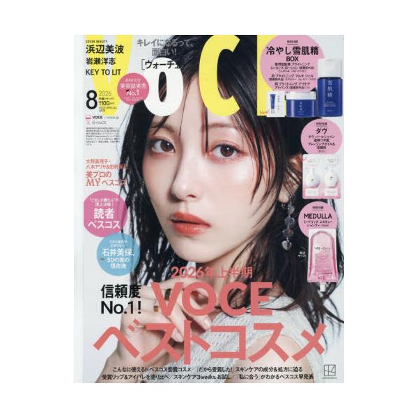 【発売日：2026年06月22日】講談社/VOCE SPECIAL (ヴォーチェスペシャル) 2026年8月号 【表紙】 浜辺美波 【付録】 雪肌精 ローション&amp;マルチジェル&amp;デイケアアドバンス、MEDULLA レスキューシ...