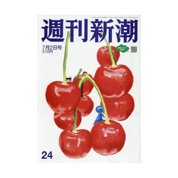 【発売日：2026年06月25日】新潮社/週刊新潮 2026年7月2日号、メディア：BOOK、発売日：2026/06、重量：290g、商品コード：NEOBK-3221030、JANコード/ISBNコード：4912203110768
