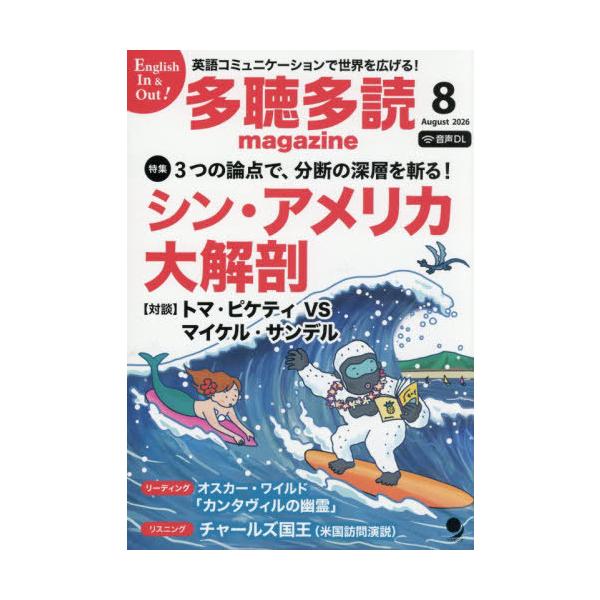 【発売日：2026年07月06日】コスモピア/多聴多読(たちょうたどく)マガジン 2026年8月号、メディア：BOOK、発売日：2026/07、重量：251g、商品コード：NEOBK-3221330、JANコード/ISBNコード：49121...