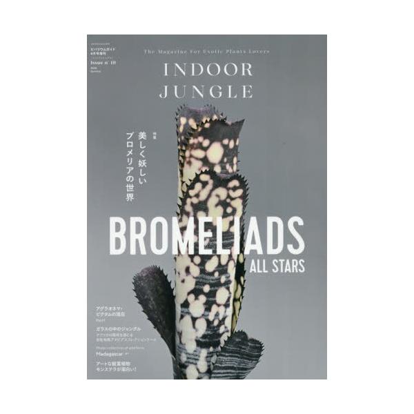 【発売日：2026年06月30日】エムピージェー/INDOOR JUNGLE Vol.10 2026年8月号、メディア：BOOK、発売日：2026/06、重量：465g、商品コード：NEOBK-3221334、JANコード/ISBNコード：...