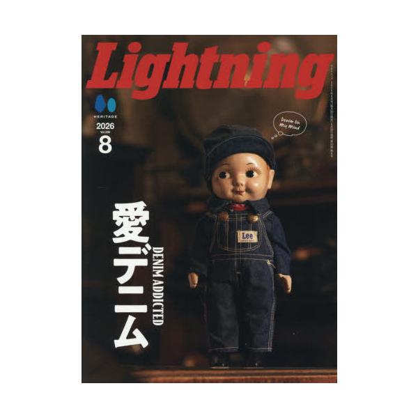 【発売日：2026年06月30日】ヘリテージ/ライトニング 2026年8月号、メディア：BOOK、発売日：2026/06、重量：540g、商品コード：NEOBK-3221335、JANコード/ISBNコード：4912192410863