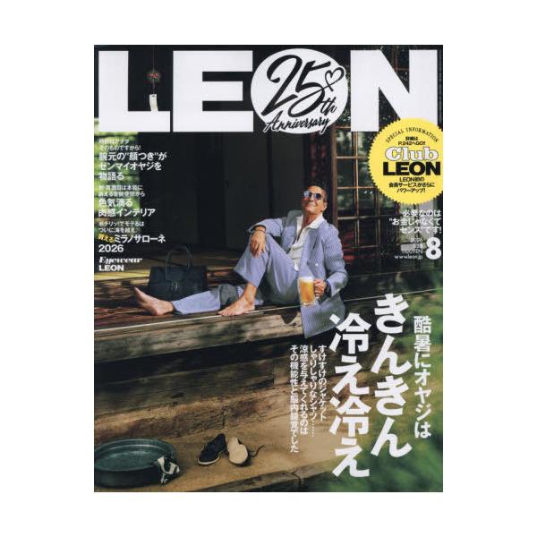 【発売日：2026年06月25日】主婦と生活社/LEON(レオン) 2026年8月号、メディア：BOOK、発売日：2026/06、重量：841g、商品コード：NEOBK-3221337、JANコード/ISBNコード：4912196190860