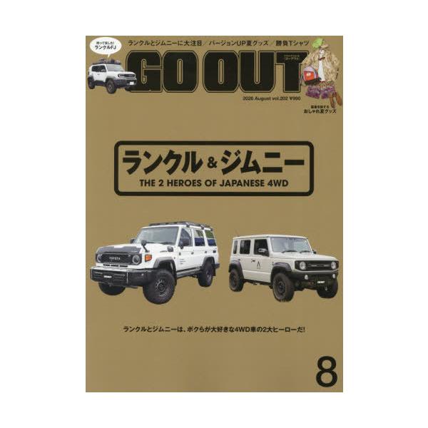 【発売日：2026年06月30日】三栄/OUTDOOR STYLE GO OUT 2026年8月号、メディア：BOOK、発売日：2026/06、重量：380g、商品コード：NEOBK-3221375、JANコード/ISBNコード：49121...