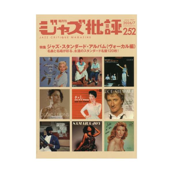 【発売日：2026年06月24日】松坂/ジャズ批評 2026年7月号 【特集】 ジャズ・スタンダード・アルバム(ヴォーカル編)、メディア：BOOK、発売日：2026/06、重量：230g、商品コード：NEOBK-3221384、JANコード...