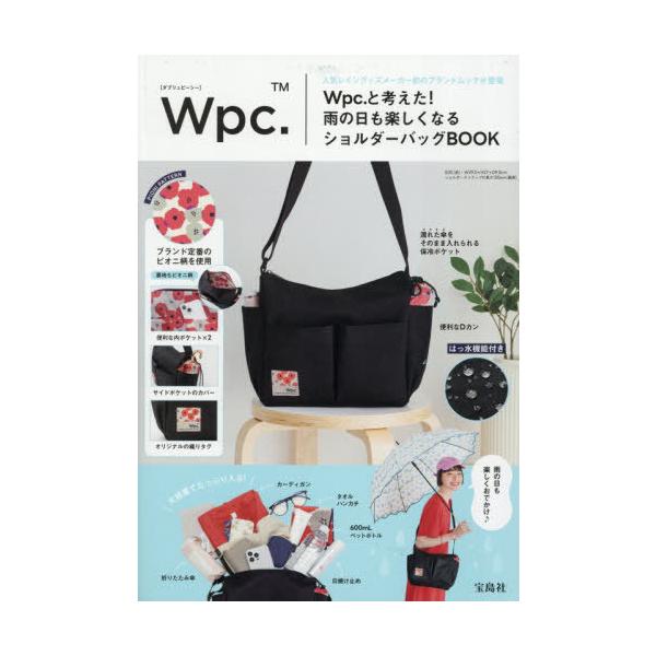 【発売日：2026年06月16日】宝島社/Wpc.と考えた！雨の日も楽しくなるショルダーバッグBOOK (宝島社ブランドムック)、メディア：BOOK、発売日：2026/06、重量：340g、商品コード：NEOBK-3221397、JANコー...