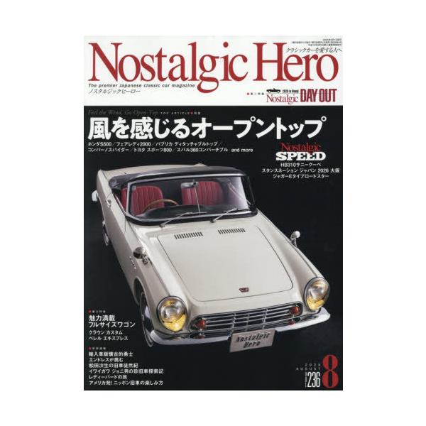 【発売日：2026年07月01日】芸文社/ノスタルジックヒーロー 2026年8月号、メディア：BOOK、発売日：2026/07、重量：460g、商品コード：NEOBK-3221738、JANコード/ISBNコード：4912073110868