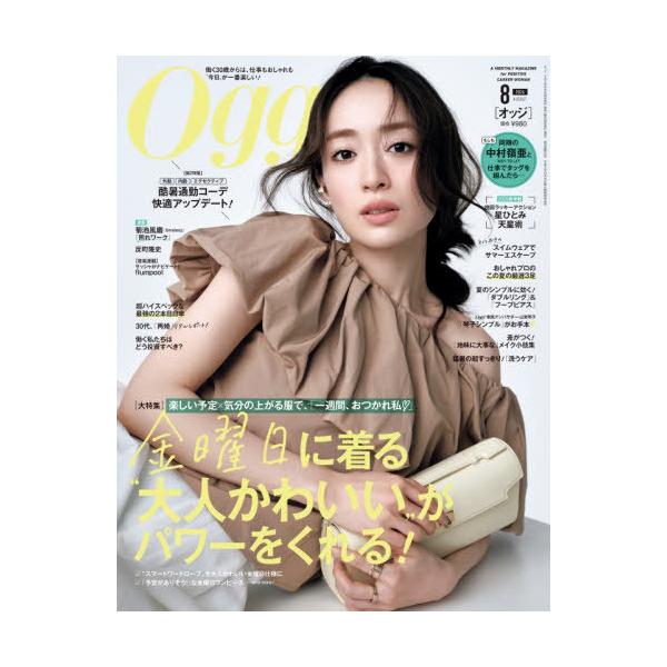 【発売日：2026年06月26日】小学館/Oggi(オッジ) 2026年8月号 【表紙】 泉里香、メディア：BOOK、発売日：2026/06、重量：480g、商品コード：NEOBK-3221758、JANコード/ISBNコード：491212...