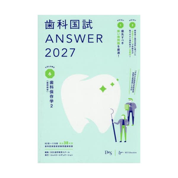 【発売日：2026年06月19日】DES歯学教育スクール/編集/歯科国試ANSWER 2027VOLUME6、メディア：BOOK、発売日：2026/06、重量：600g、商品コード：NEOBK-3221984、JANコード/ISBNコード：...