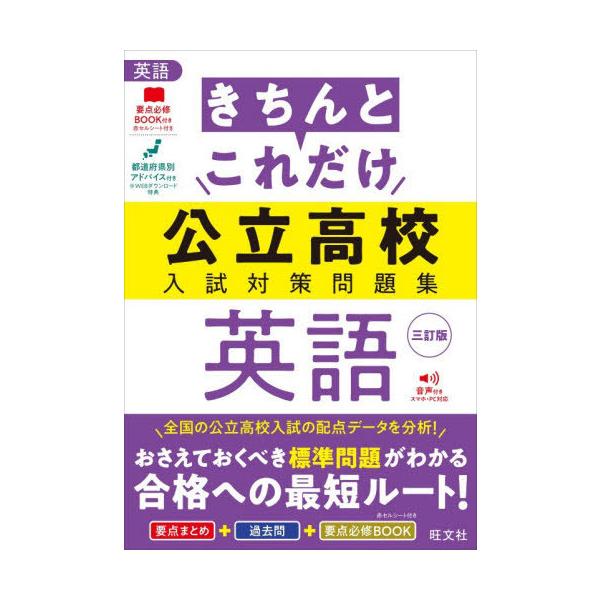 【発売日：2026年06月18日】旺文社/きちんとこれだけ公立高校入試対策問題集英語、メディア：BOOK、発売日：2026/06、重量：340g、商品コード：NEOBK-3222084、JANコード/ISBNコード：9784010222874