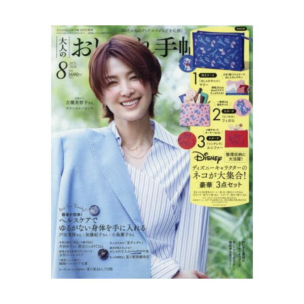【発売日：2026年07月07日】宝島社/大人のおしゃれ手帖 2026年8月号増刊 【付録】 ディズニー 特大ケース&amp;サイズ違いフラットポーチ2種、メディア：BOOK、発売日：2026/07、重量：340g、商品コード：NEOBK-...