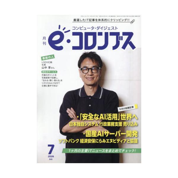 【発売日：2026年06月29日】ティ・エー・シー企画/e(イー)コロンブス 2026年7月号、メディア：BOOK、発売日：2026/06、重量：190g、商品コード：NEOBK-3222501、JANコード/ISBNコード：4912116...
