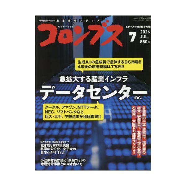【発売日：2026年06月29日】ティ・エー・シー企画/月刊コロンブス 2026年7月号、メディア：BOOK、発売日：2026/06、重量：250g、商品コード：NEOBK-3222502、JANコード/ISBNコード：4912116240767