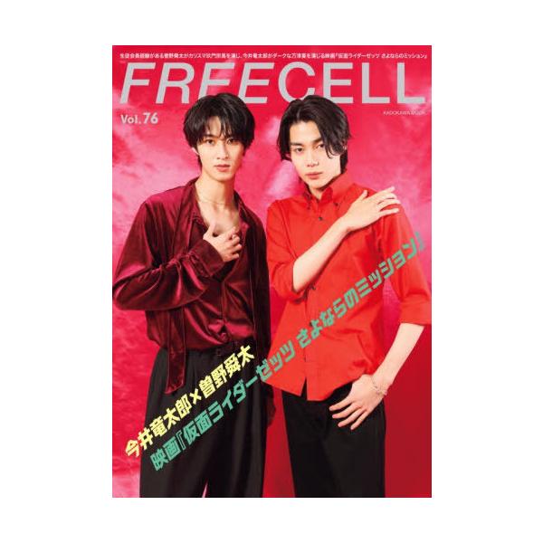 【発売日：2026年06月30日】プレビジョン/FREECELL Vol.76 【表紙】 今井竜太郎×曽野舜太(M!LK) (KADOKAWA MOOK No.1095)、メディア：BOOK、発売日：2026/06、重量：450g、商品コー...