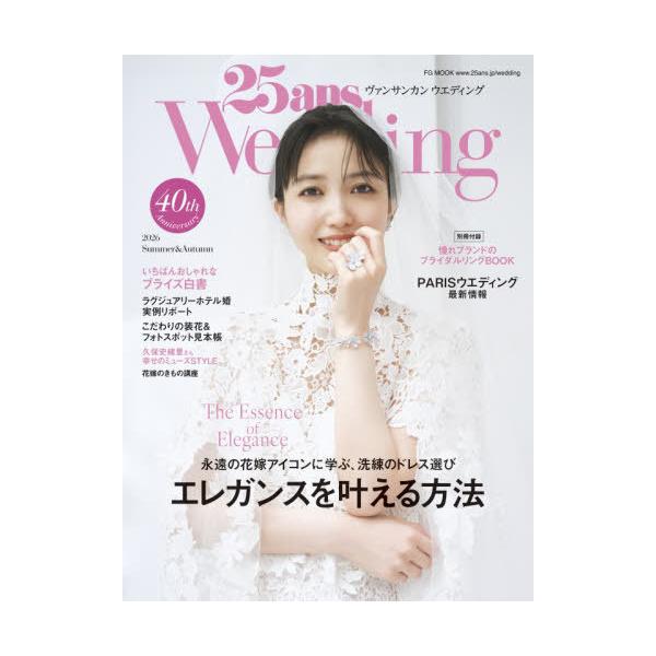 【発売日：2026年06月21日】ハースト婦人画報社/25ansウエディング 2026夏&amp;秋 (FG)、メディア：BOOK、発売日：2026/06、重量：340g、商品コード：NEOBK-3222858、JANコード/ISBNコード...