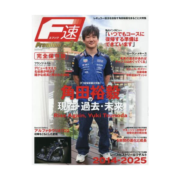 【発売日：2026年06月25日】三栄/F速Premium Vol.3 角田裕毅の過去・現在・未来 (NEWS MOOK)、メディア：BOOK、発売日：2026/06、重量：395g、商品コード：NEOBK-3222867、JANコード/I...
