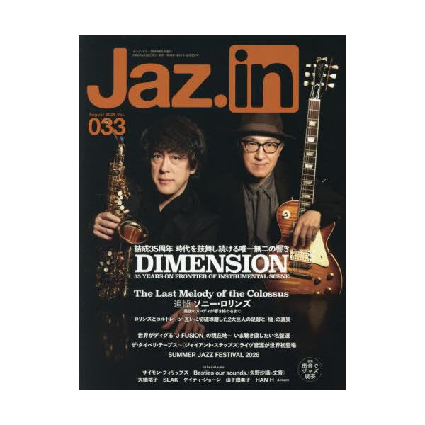 【発売日：2026年06月29日】シンコーミュージック/Jaz.in Vol.033 2026年8月号 【表紙】 DIMENSION、メディア：BOOK、発売日：2026/06、重量：460g、商品コード：NEOBK-3222885、JAN...