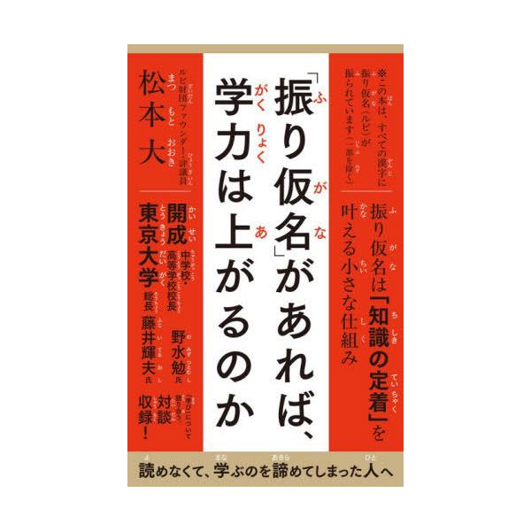 【発売日：2026年06月24日】松本大/著/「振り仮名」があれば、学力は上がるのか (ポプラ新書)、メディア：BOOK、発売日：2026/06、重量：190g、商品コード：NEOBK-3223049、JANコード/ISBNコード：9784...