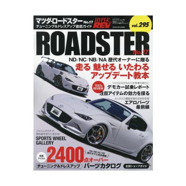 【発売日：2026年06月27日】三栄/マツダ・ロードスター 17 (NEWS)、メディア：BOOK、発売日：2026/06、重量：564g、商品コード：NEOBK-3223250、JANコード/ISBNコード：9784779654749